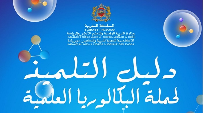 Guide Baccalauréat Scientifique | OrienTec